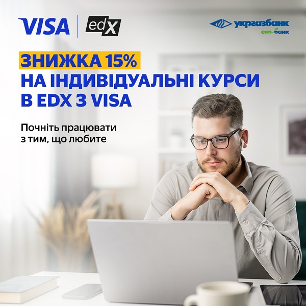 Як щодо нової професії з edX та Visa?