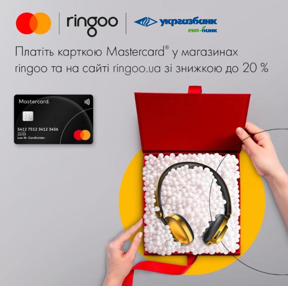 Акція «Знижка до 20% при оплаті карткою Mastercard»
